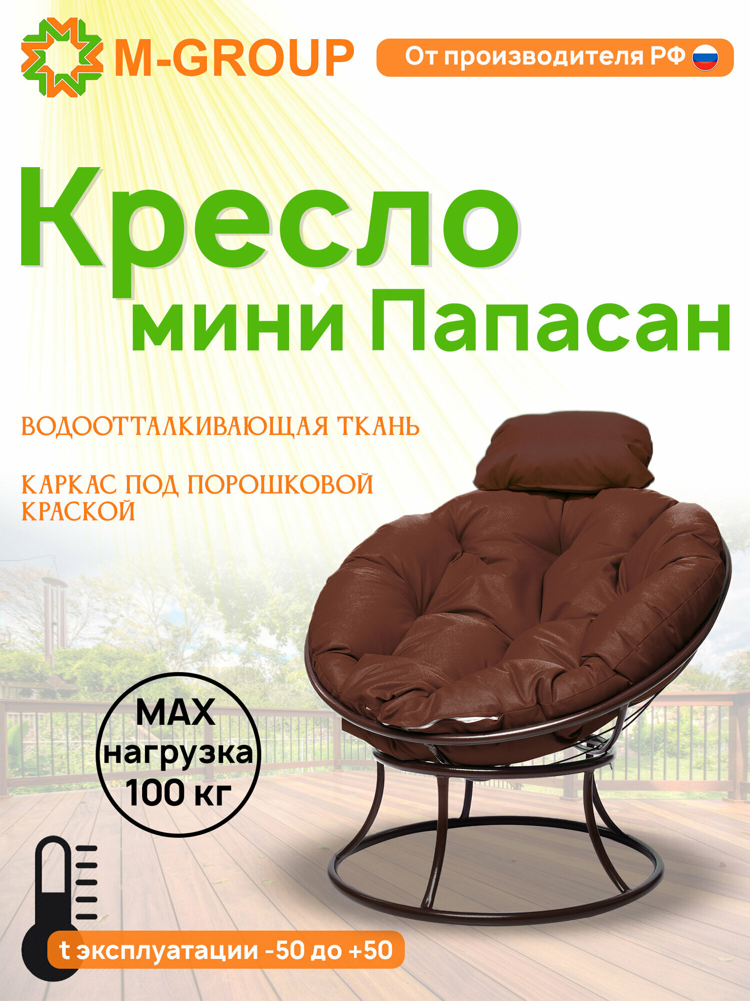 Кресло папасан мини без ротанга коричневое, коричневая