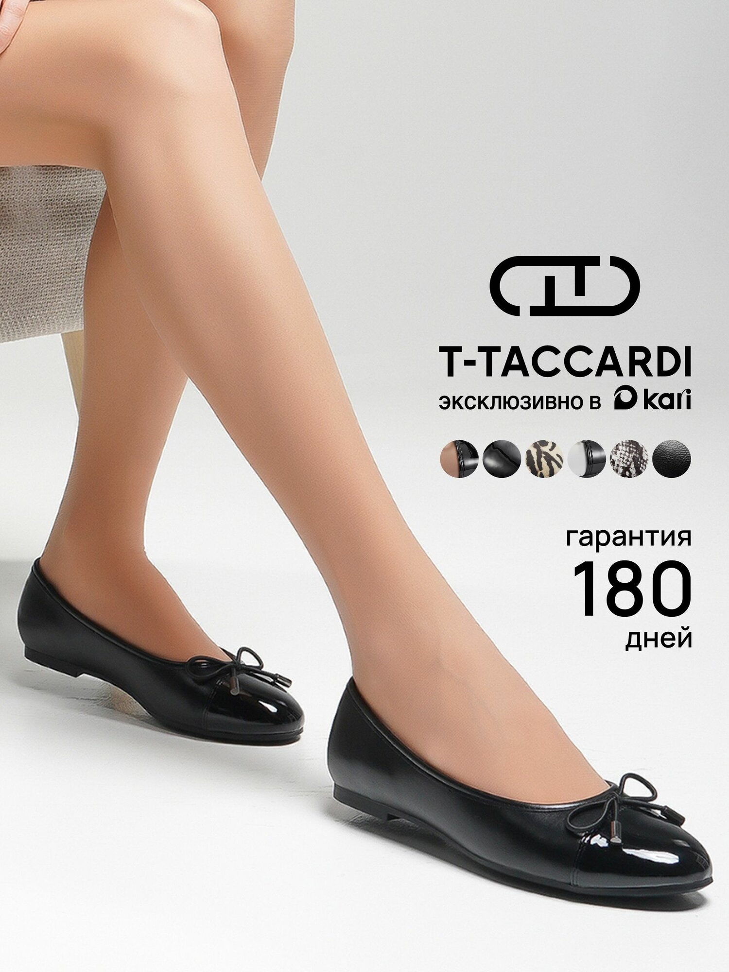 Балетки Весна-лето 2026