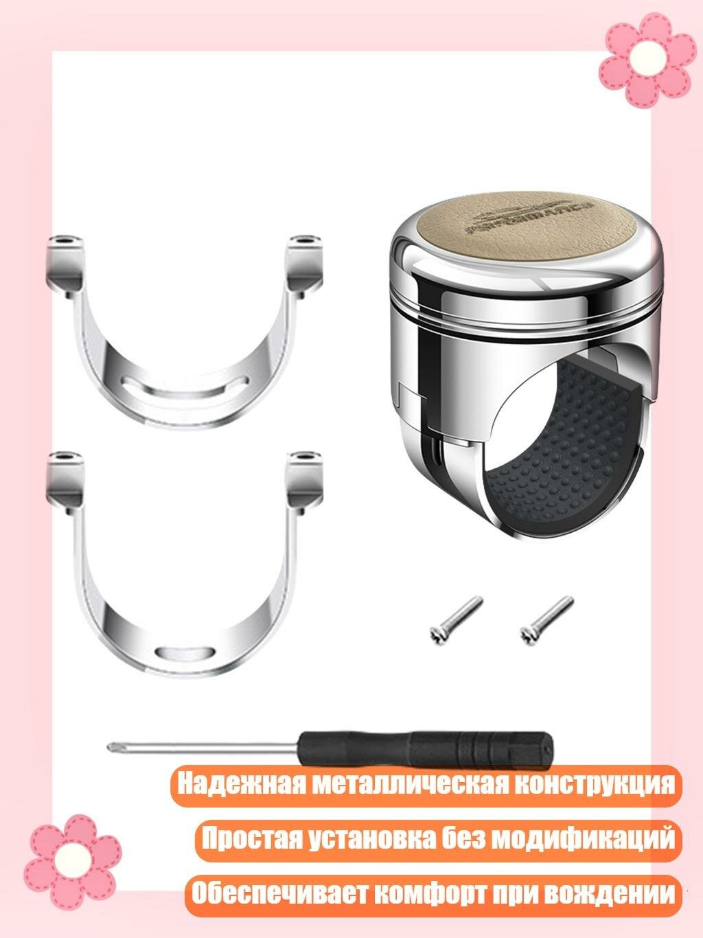 Универсальный спиннер для руля, Бежевый