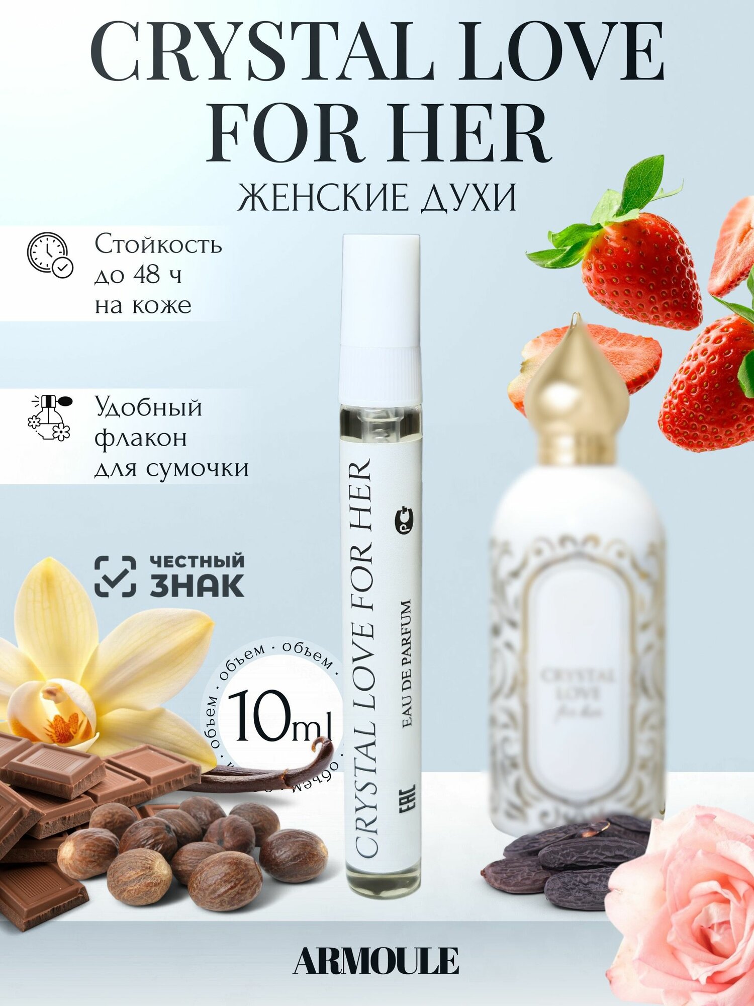 Стойкие Масляные Духи Armoule Crystal Love For Her 10 мл — изысканный аромат на концентрированной масляной основе