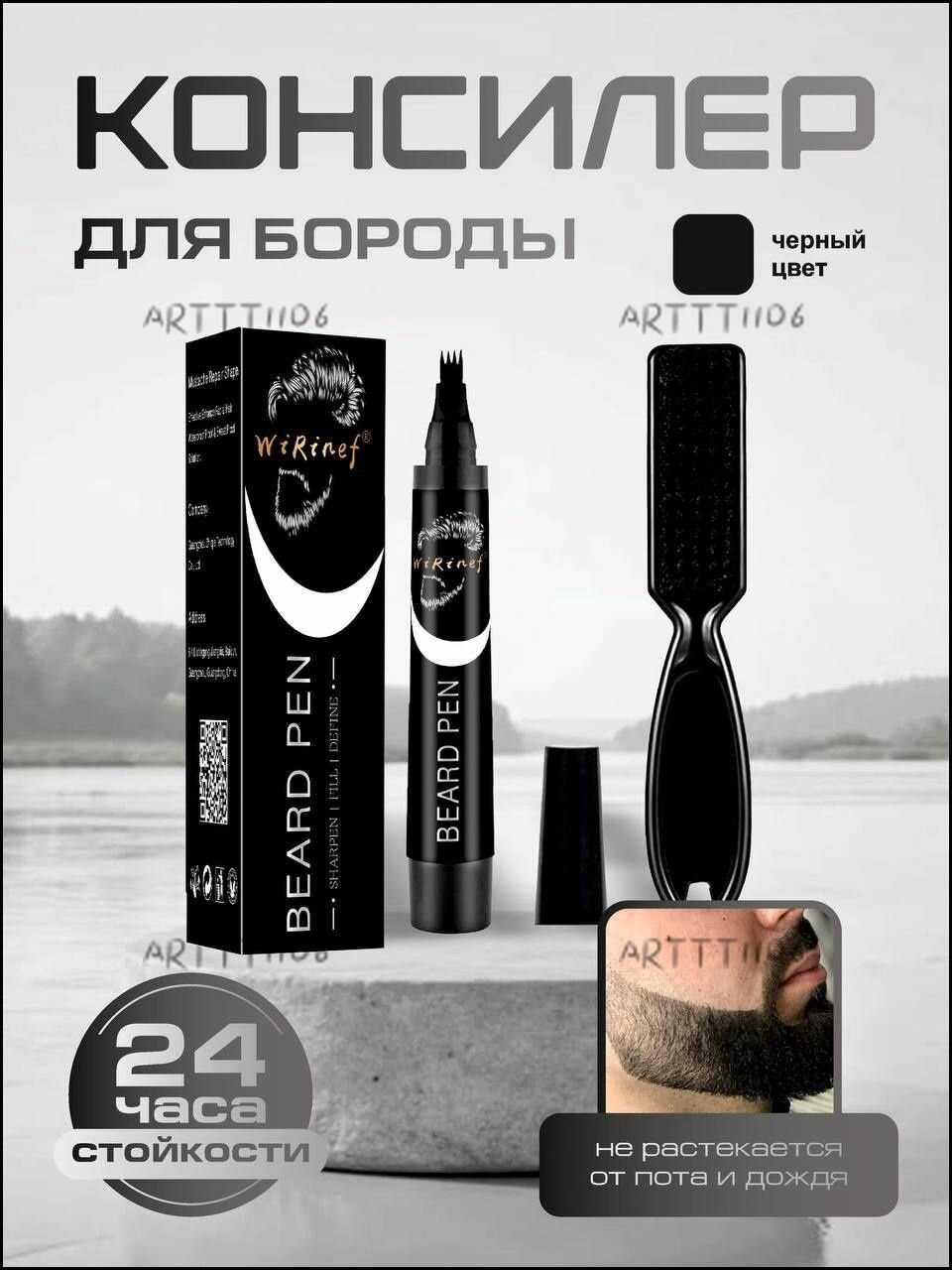 Краска для бороды