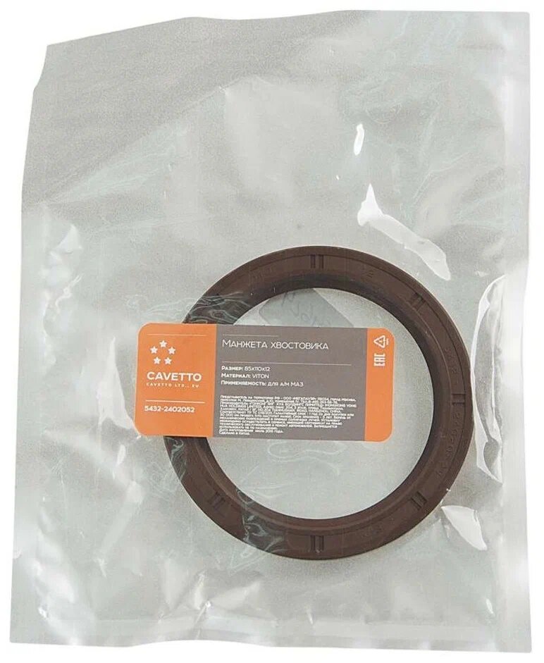 Сальник маз хвостовика 85х110х12 viton (cavetto)