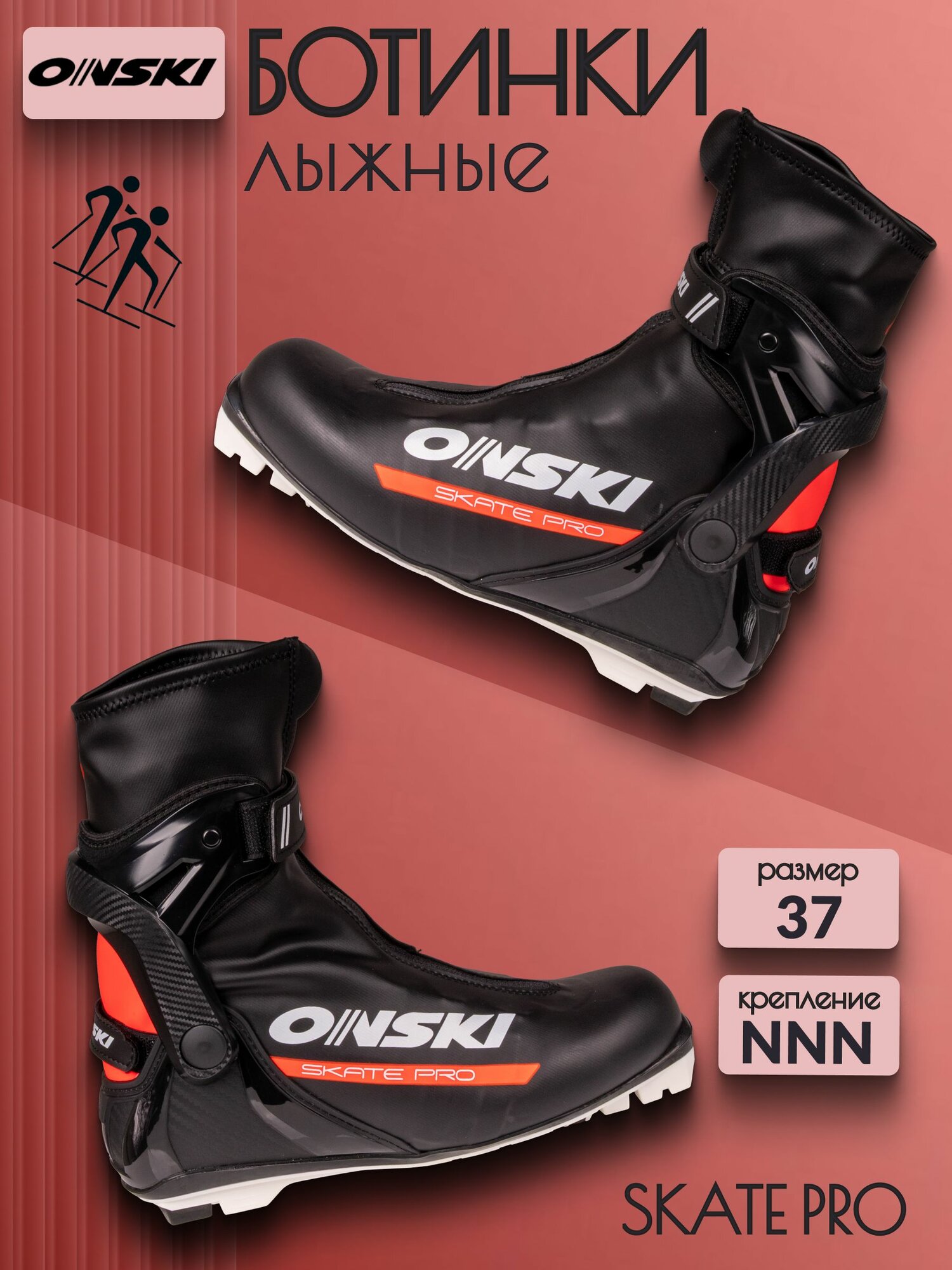 Лыжные ботинки NNN ONSKI SKATE PRO S86323 размер 37