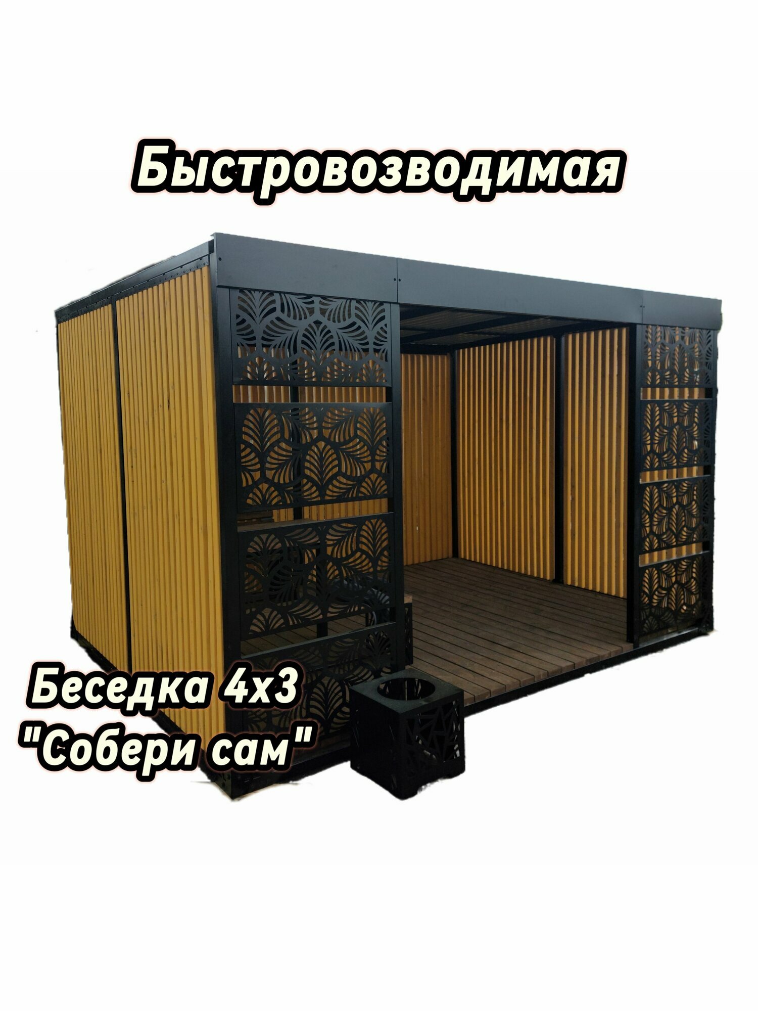 Беседка " Собери Сам"