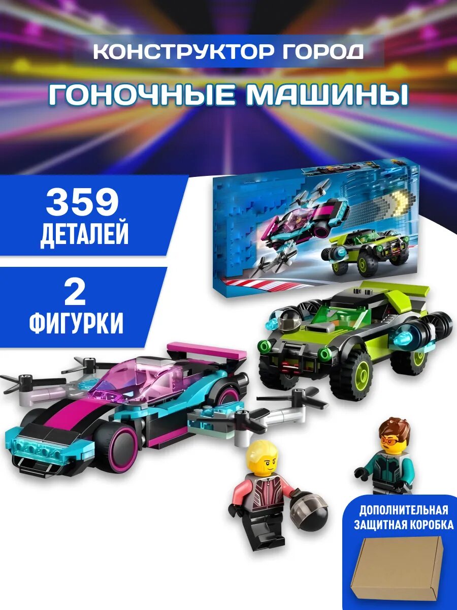City конструктор Сити Модифицированные гоночные автомобили