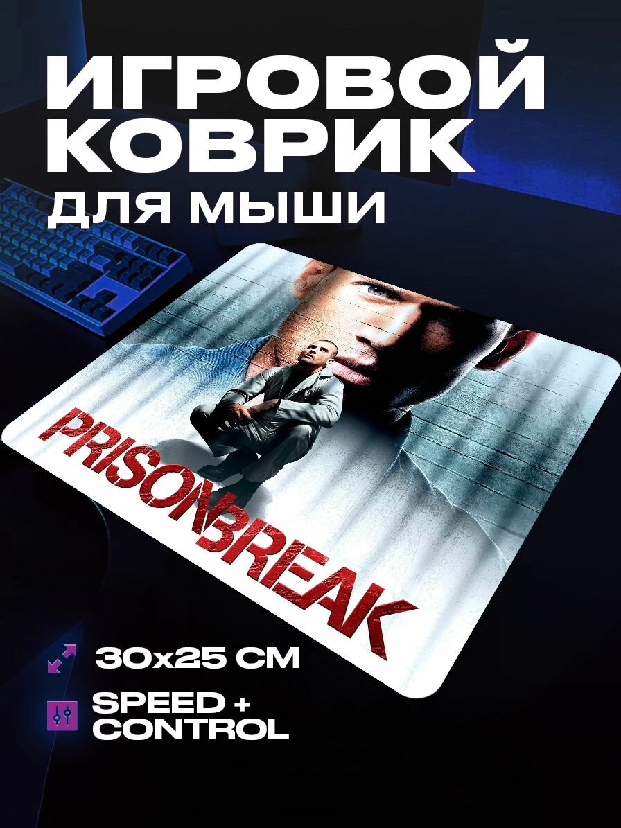 Коврик для мыши игровой Побег 30x25 см ProSleeves