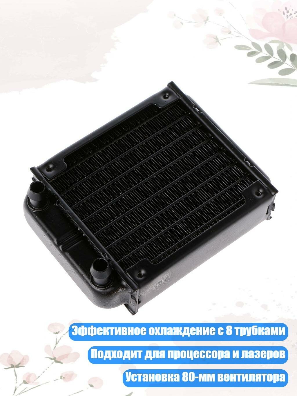 Алюминиевый радиатор водяного охлаждения 80 мм