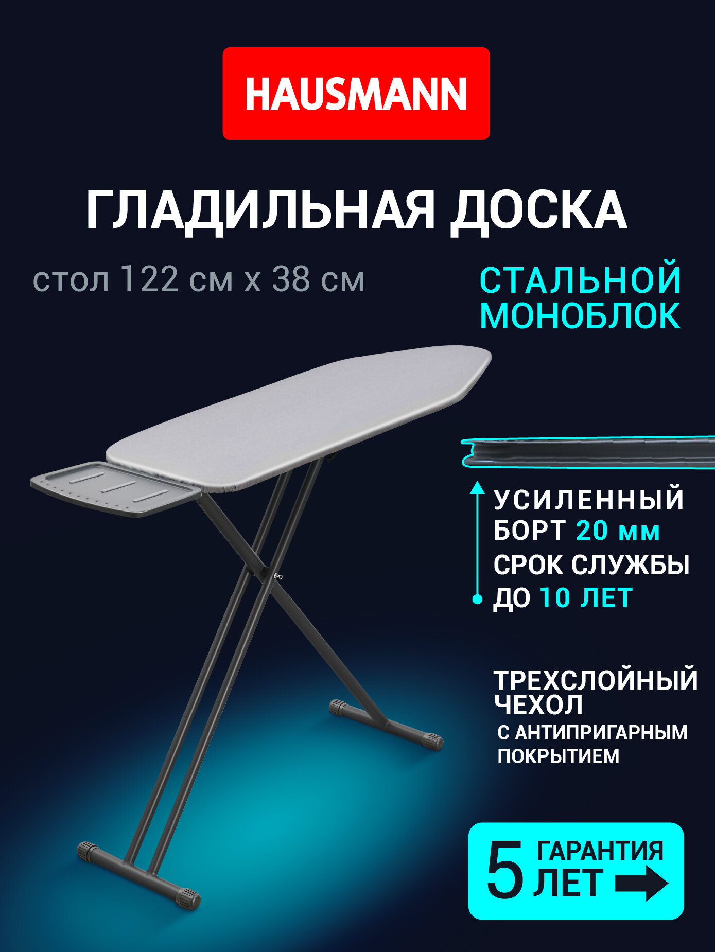 Гладильная доска напольная складная Hausmann HM-T1548HTZ-25/32 AVIOR