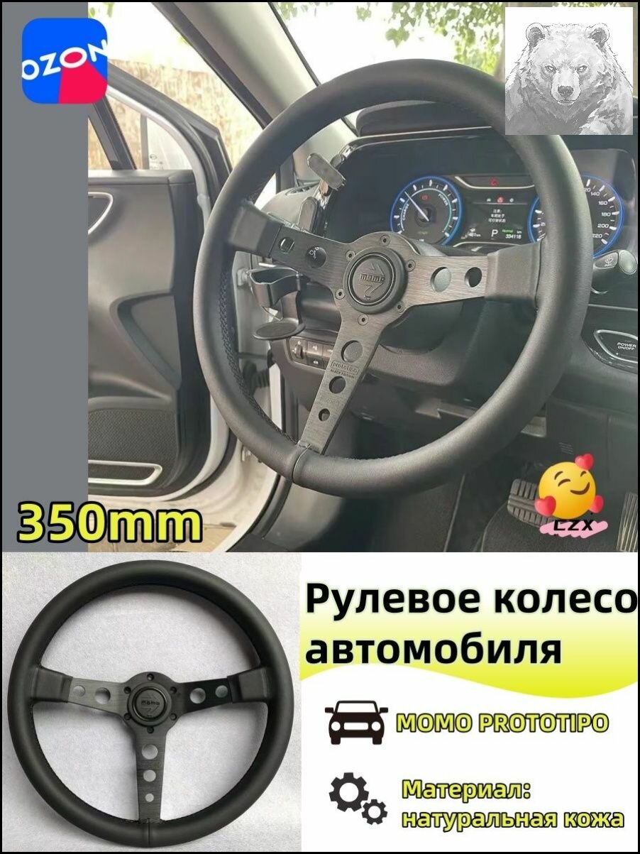 Спортивный руль MOMO Prototipo 350 мм (14 дюймов) с алюминиевыми спицами и натуральной кожей, с кнопкой, для ВАЗ