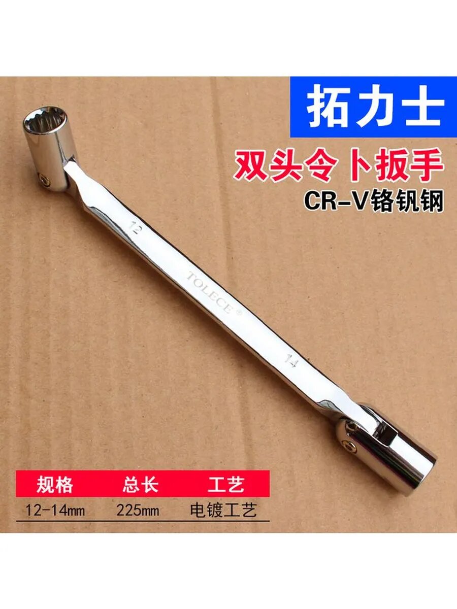 Туолис двусторонний ключ 12-14мм, хром-ванадий