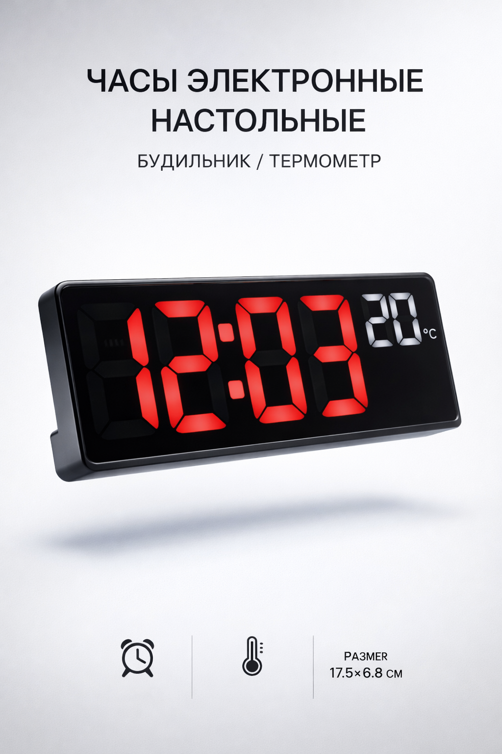Часы электронные настольные, будильник, термометр, размер 17.5×6.8 см, красная индикация