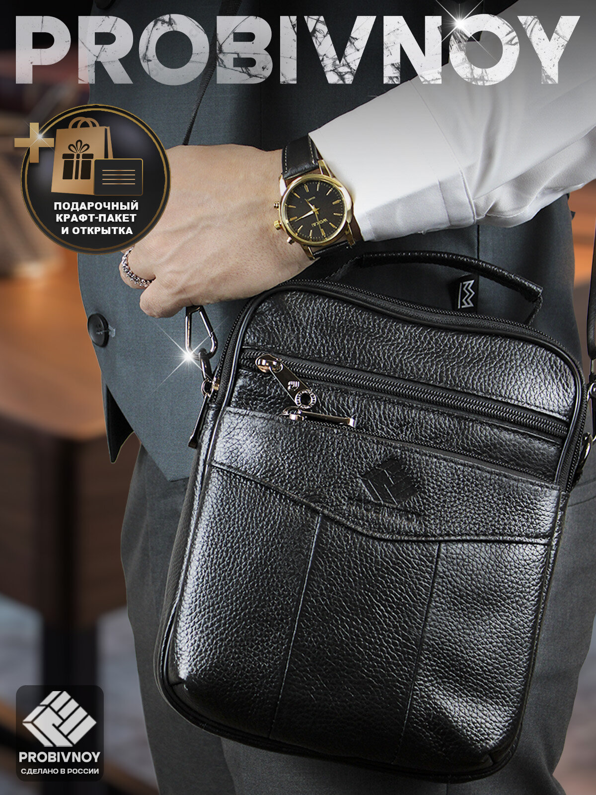 Сумка мессенджер