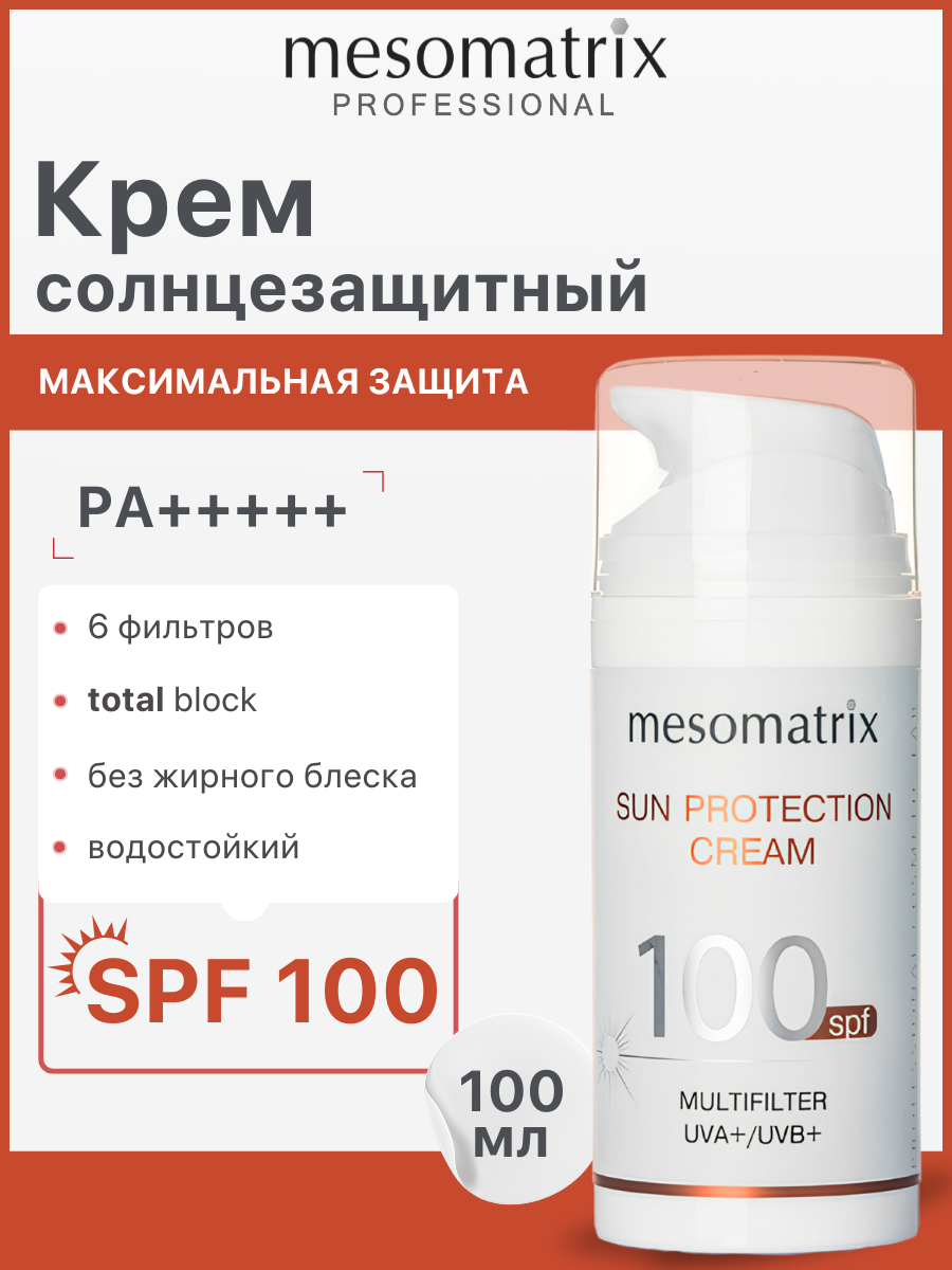 Солнцезащитный крем от загара для лица и телаSUN PROTECTION CREAM SPF 100, увлажняющий, водостойкий, Mesomatrix, 100 мл