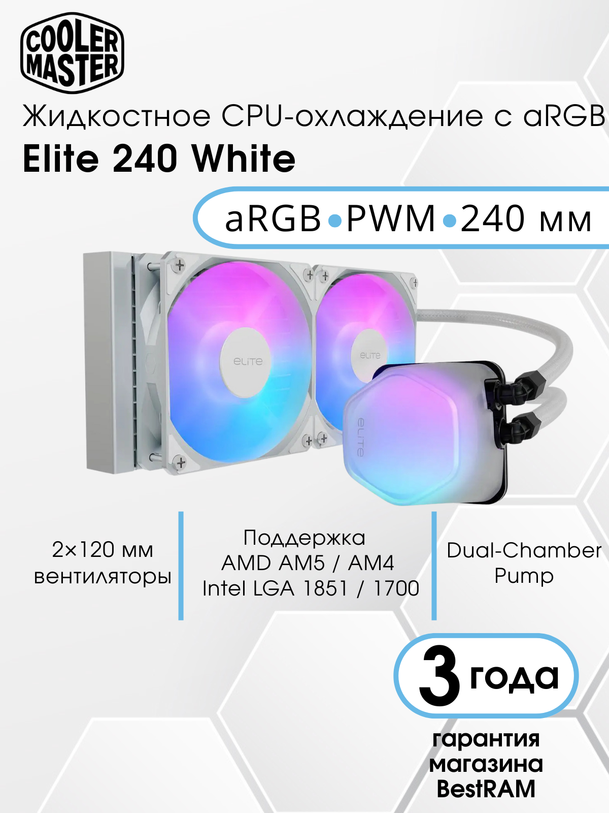 Водяное охлаждение Cooler Master 240 Elite Liquid ARGB, для AMD Ryzen 9, Intel Ultra i7, ELW-D24M-A21DA-RW