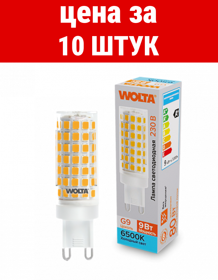 Комплект 10 шт, лампа светодиодная 9W WSTD-JCD-9W6KG9-C G9 6500К холод БЕЛ капсульн 800ЛМ ВЫС 62ММ ПЛ/керам WOLTA
