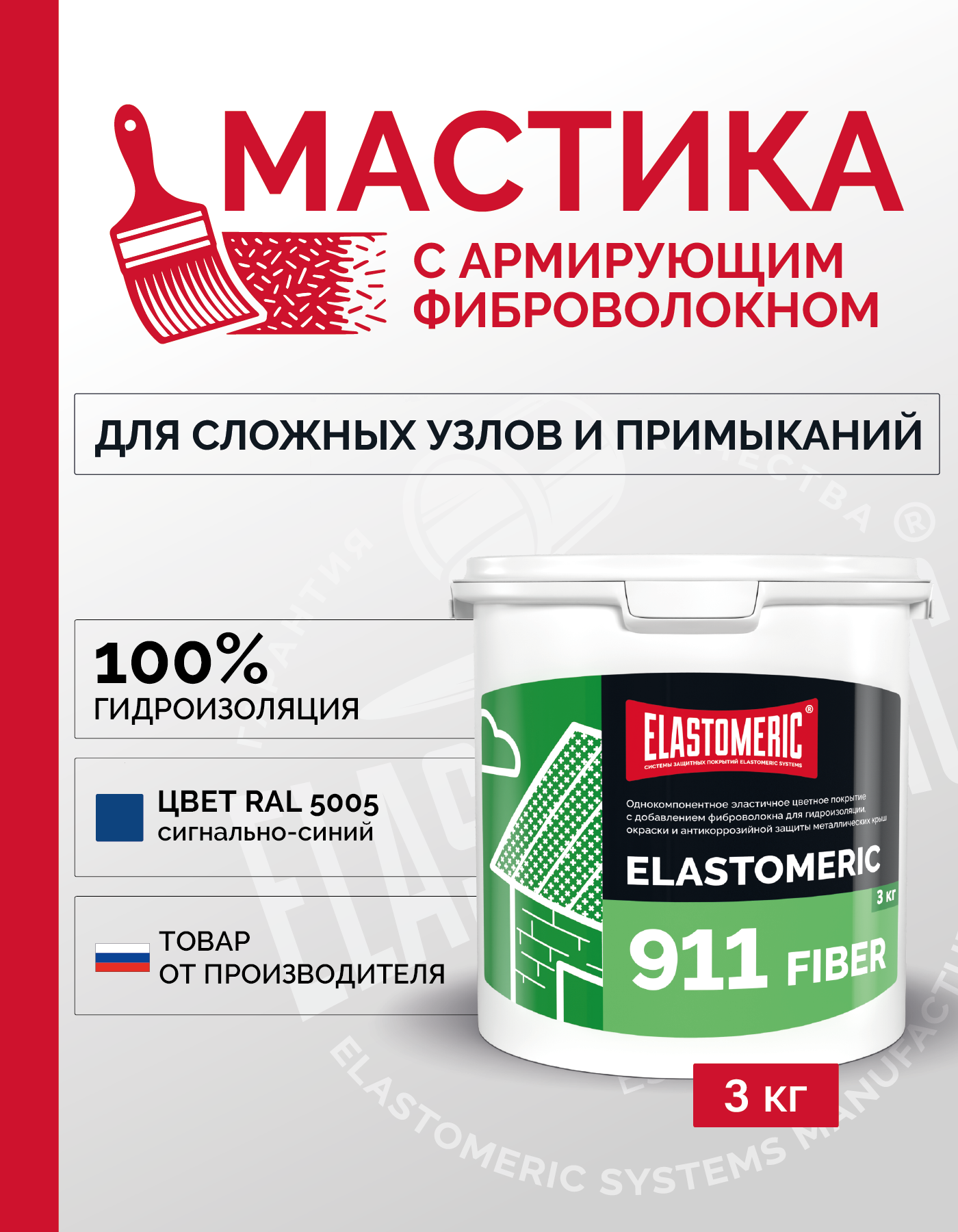 Гидроизоляционное эластичное покрытие с фиброволокном для металлических кровель, сигнально синий, 3 кг