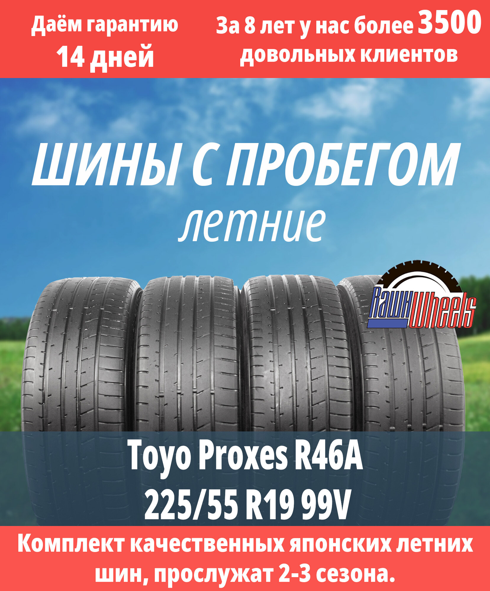 Toyo Proxes R46A 225/55 R19 99V