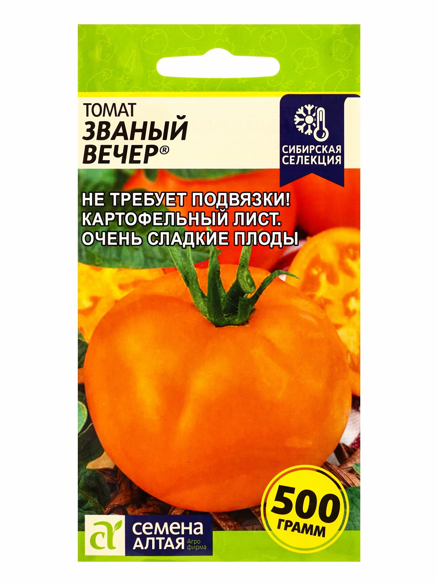 Семена Томат "Званый Вечер", среднеспелый, детерминантный, низкорослый, 0.05 г