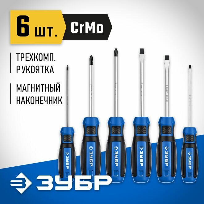Набор отверток ЗУБР Профессионал, с магнитным наконечником, 6 предметов 25239