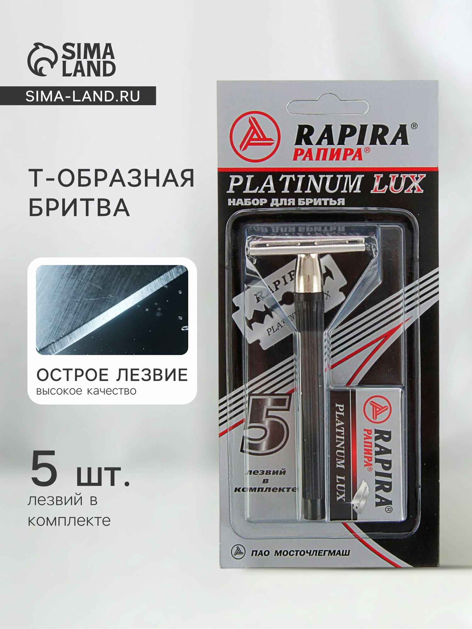 Бритвенный станок "Платина Люкс" + 5 лезвий, тематика праздника: 23 февраля