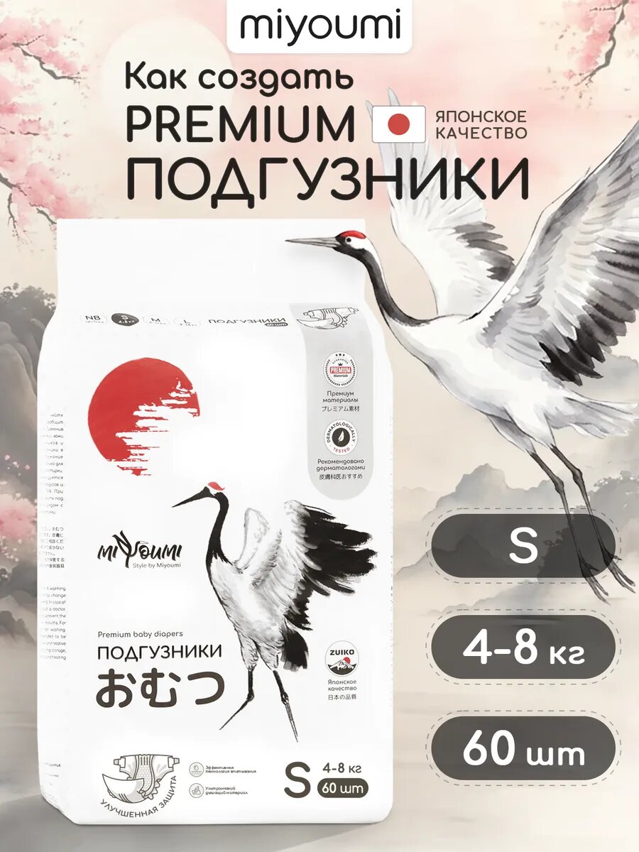 Подгузники Miyoumi, для новорожденных, супертонкие, S 4-8 кг, 60 шт