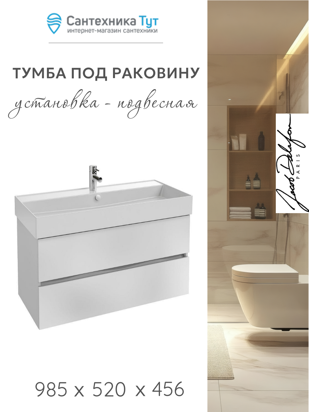 Тумба под раковину Jacob Delafon Tolbiac 100 EB2383-J5 подвесная Белый лак МДФ / ЛДСП белый с ящиками