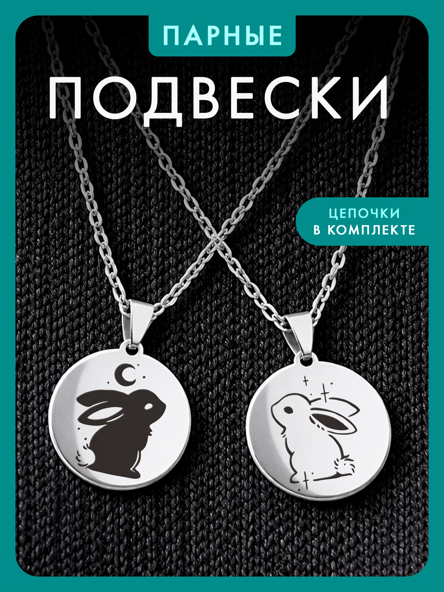 Подвеска