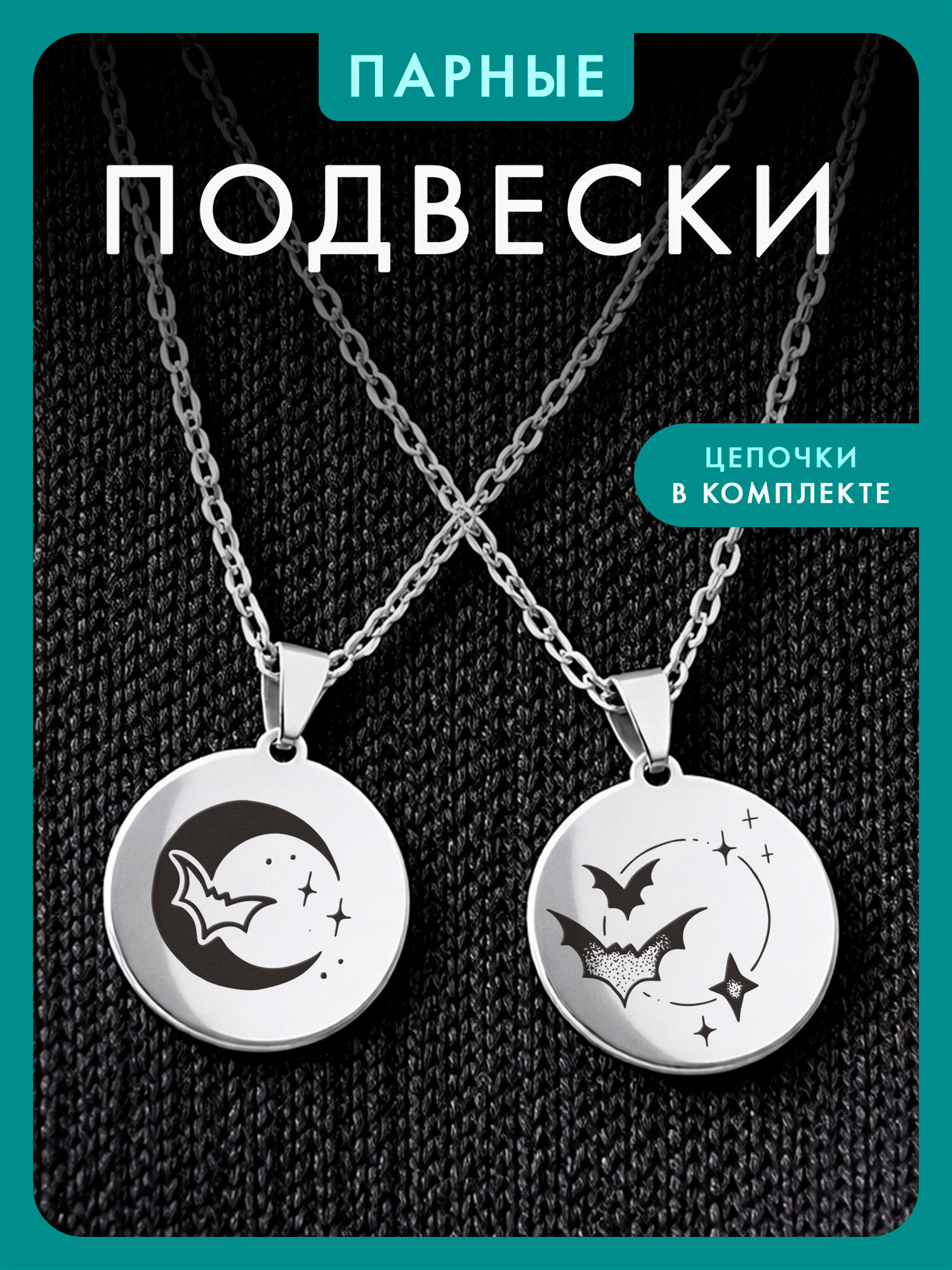 Подвеска