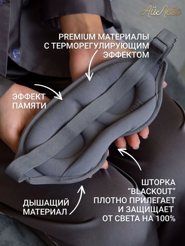 Цзинъянь-Маска для сна — фото 1