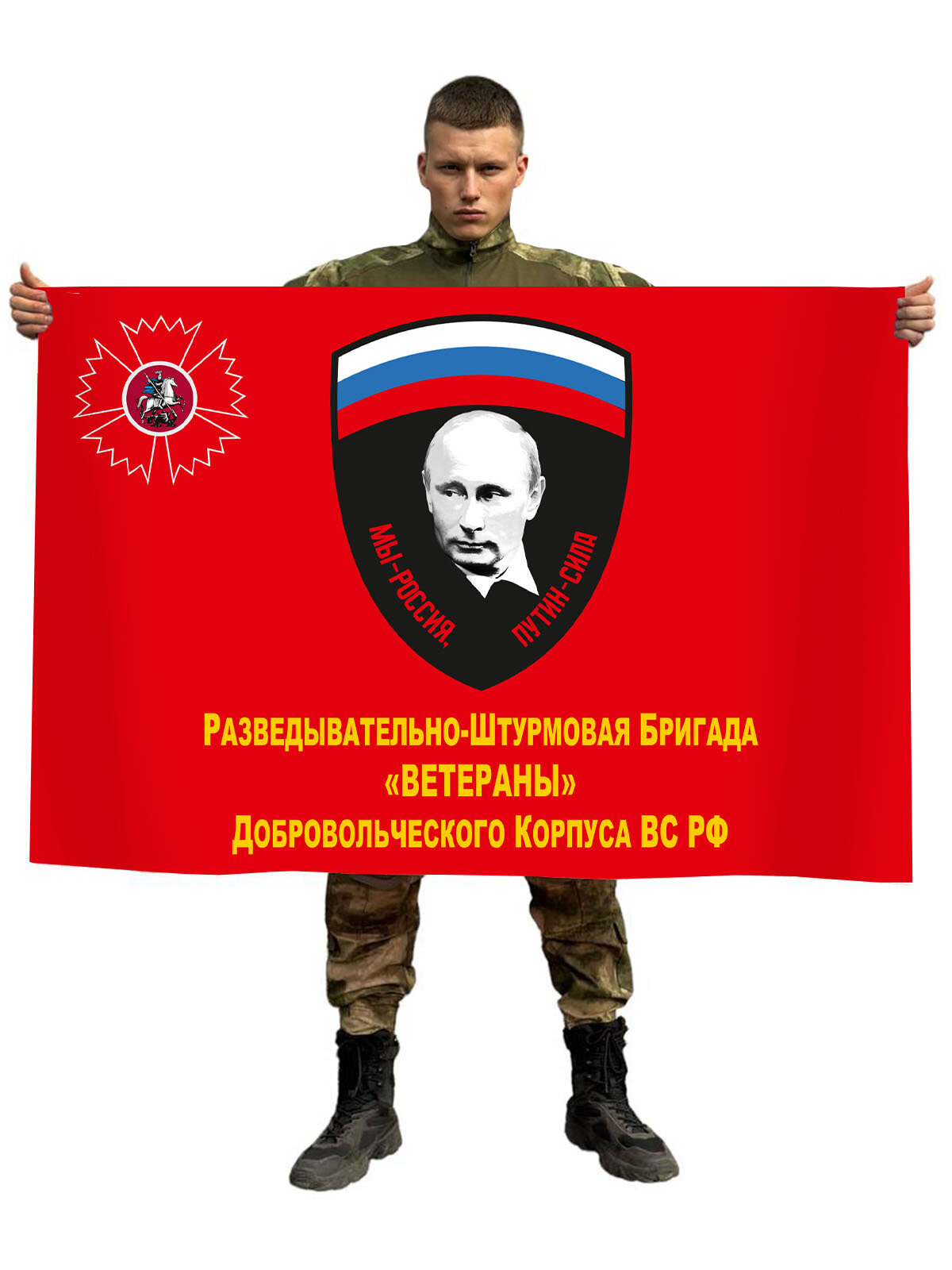 Флаг отдельная штурмовая бригада "Ветераны"; размер: флага 90х135см; материал: полиэфирный шелк