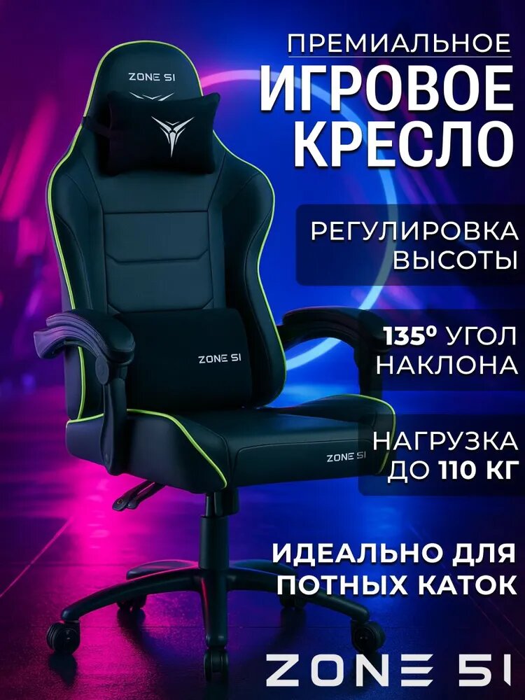 Кресло компьютерное игровое Zone 51 Invader (цвет: Черный), экокожа, с подголовником и поясничной поддержкой