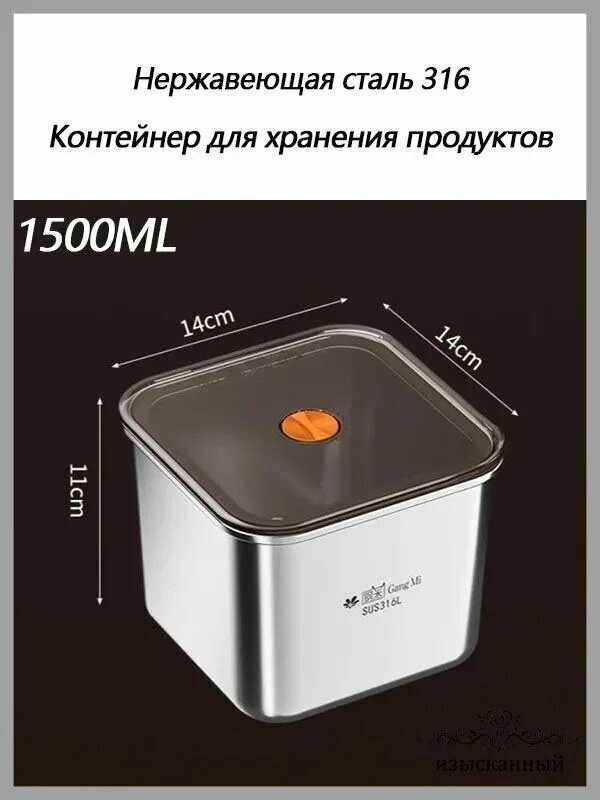 Контейнер пищевой "1", 1500 мл, 1 шт