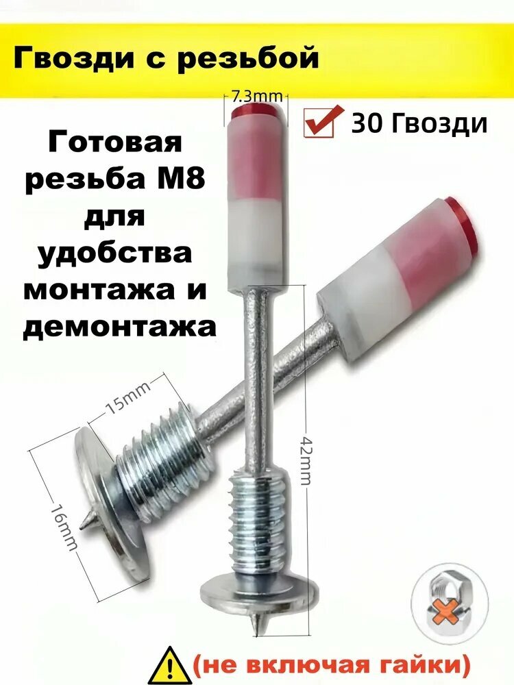 Гвозди с резьбой под гайки, круглых гвоздей для маникюрного пистолета - 30шт
