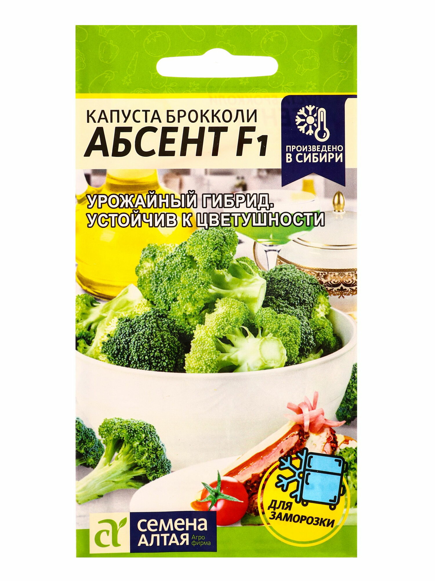 Семена Капуста брокколи "Абсент", F1, 10 шт, посев на рассаду: апрель