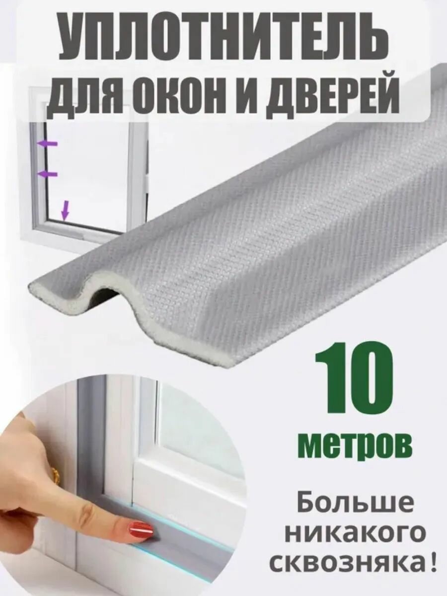 Самоклеящийся уплотнитель для раздвижных окон, звукоизоляционная лента для оконных щелей