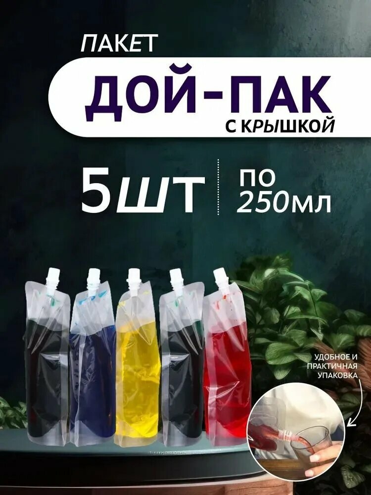 Пакет Дой-пак