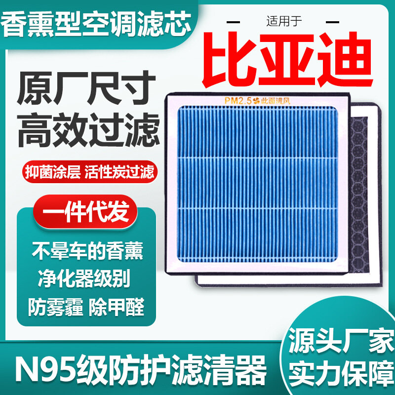 Фильтр кондиционера BYD Han с ароматом, активированным углем и защитой N95 для борьбы с аллергенами в салоне