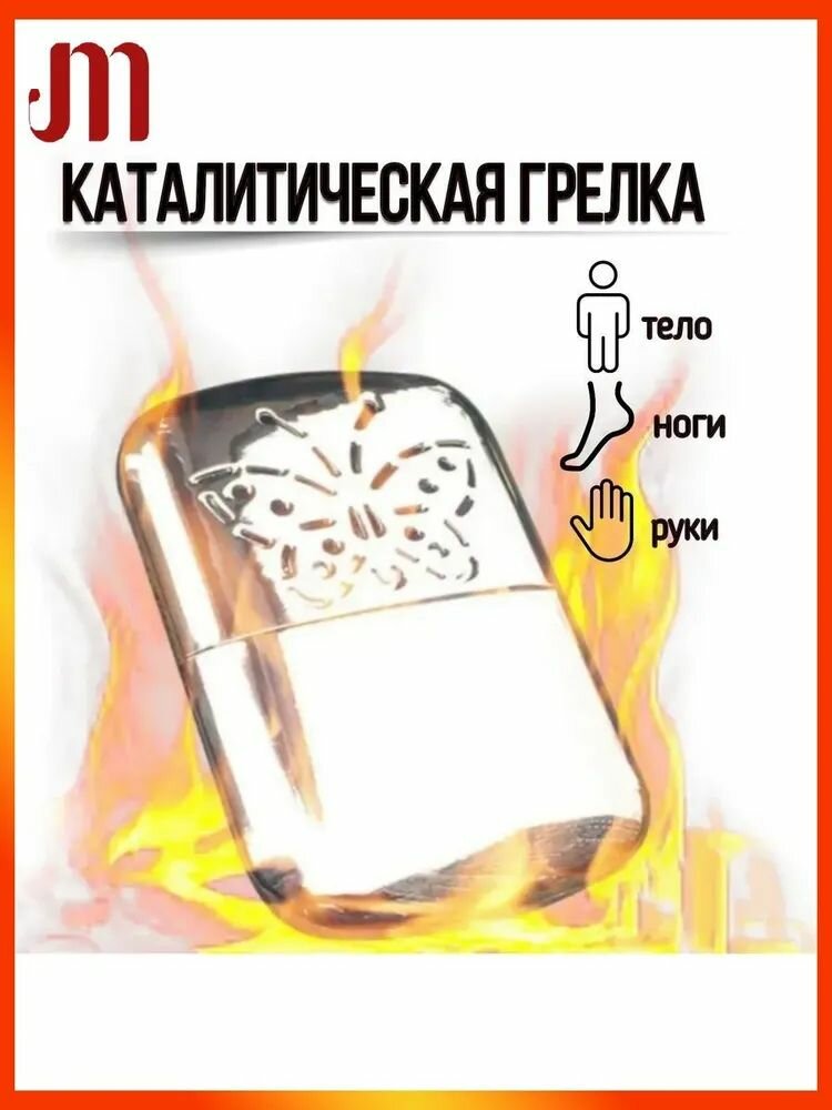 Туристическая грелка