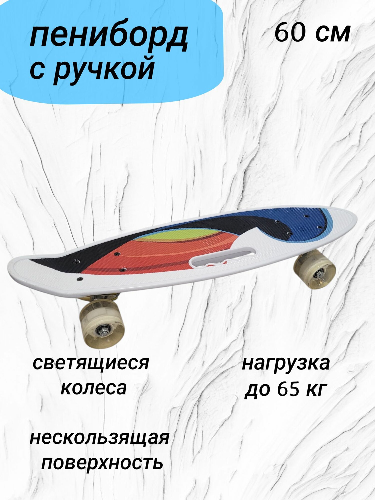 Пениборд для подростков Скейтборд детский со светящимися колесами 58 cм