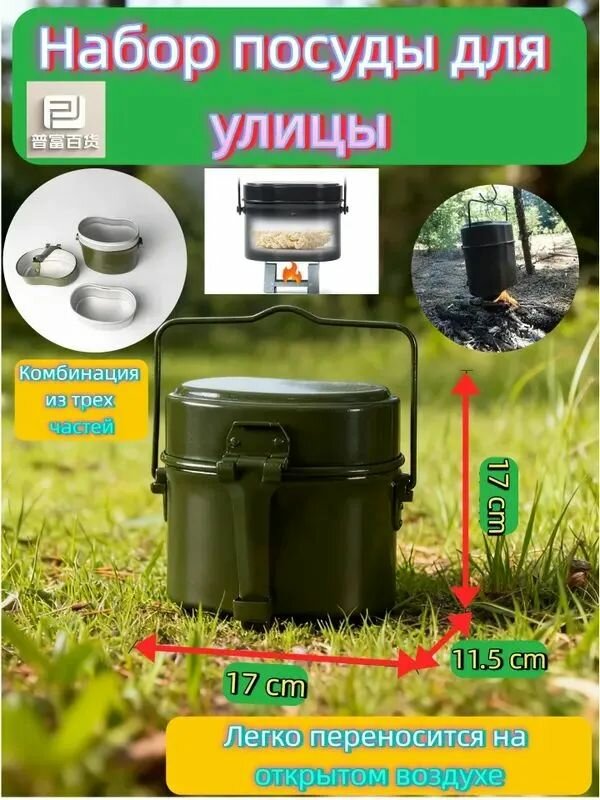 Набор походной посуды