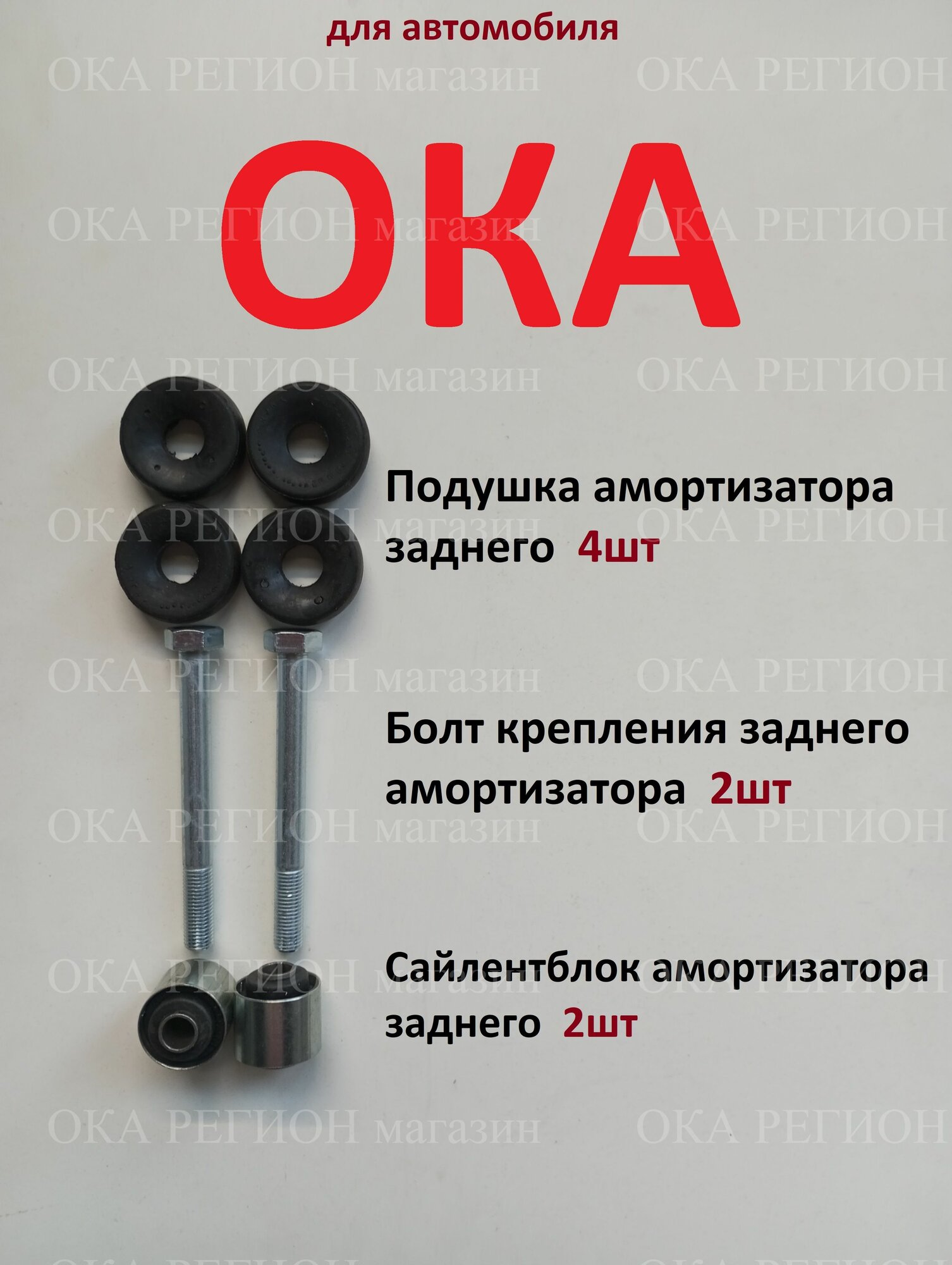Подушка амортизатора заднего ОКА