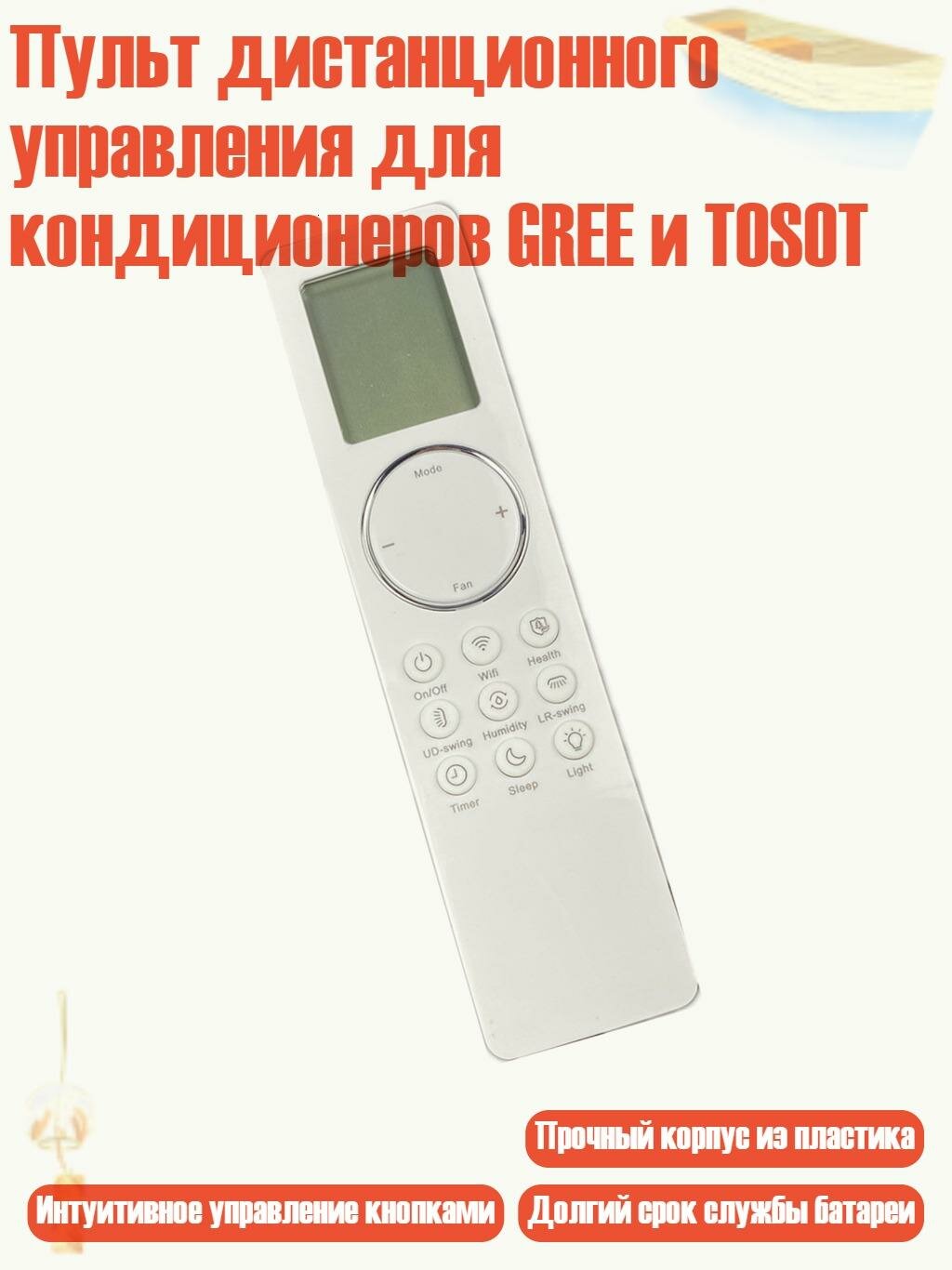 Пульт дистанционного управления для кондиционеров GREE и TOSOT