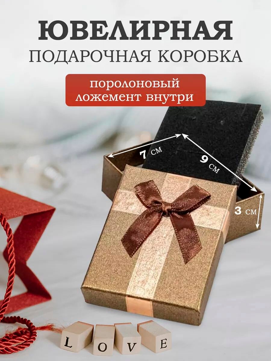 Ювелирная подарочная коробка для украшений 7х9 см