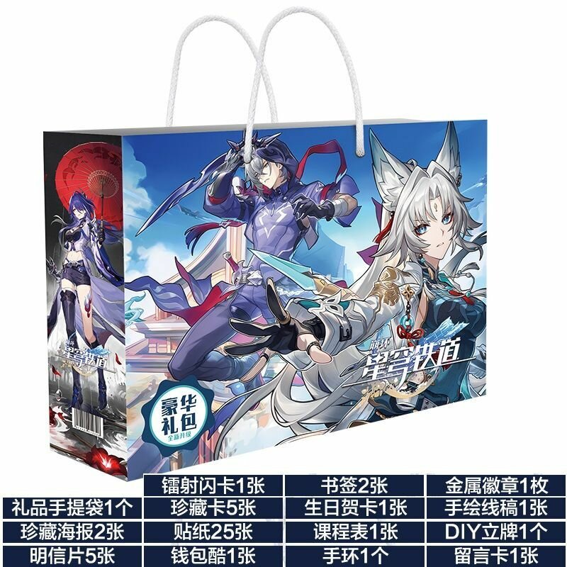 Подарочный набор аниме Хонкай Звёздный Рельс