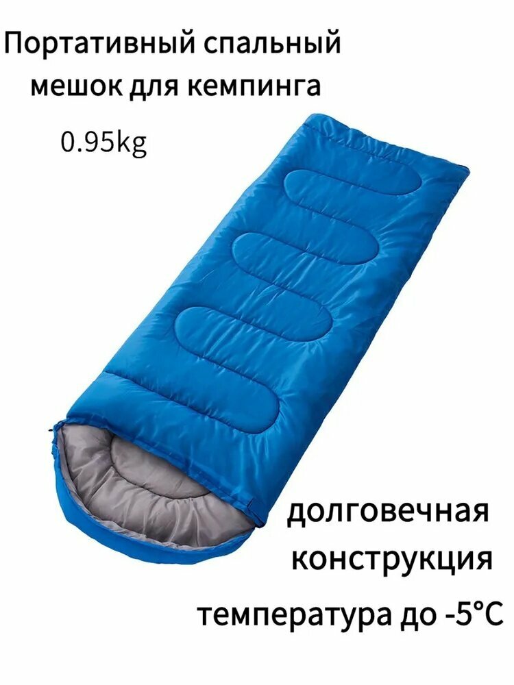 Спальный мешок, 185 см