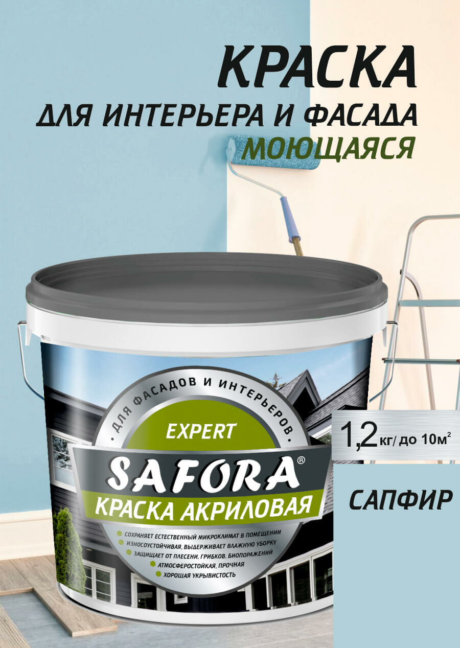 Краска для стен и фасада синяя моющаяся 1,2кг без запаха, быстросохнущая