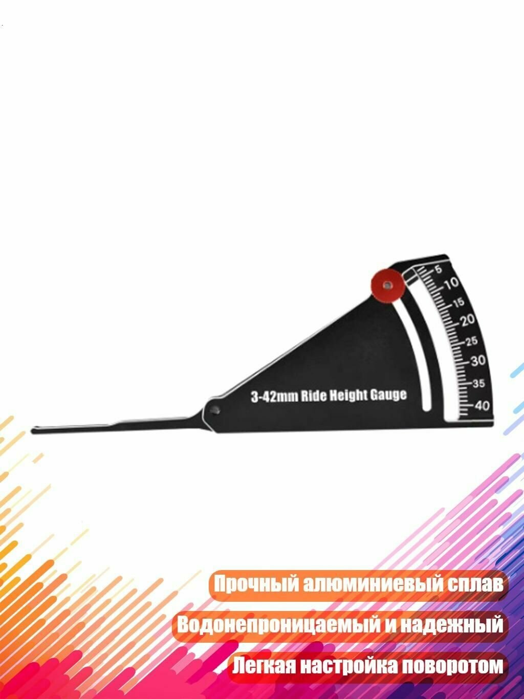 Высотомер для ремонта автомобилей, 3 42 мм, алюминиевый