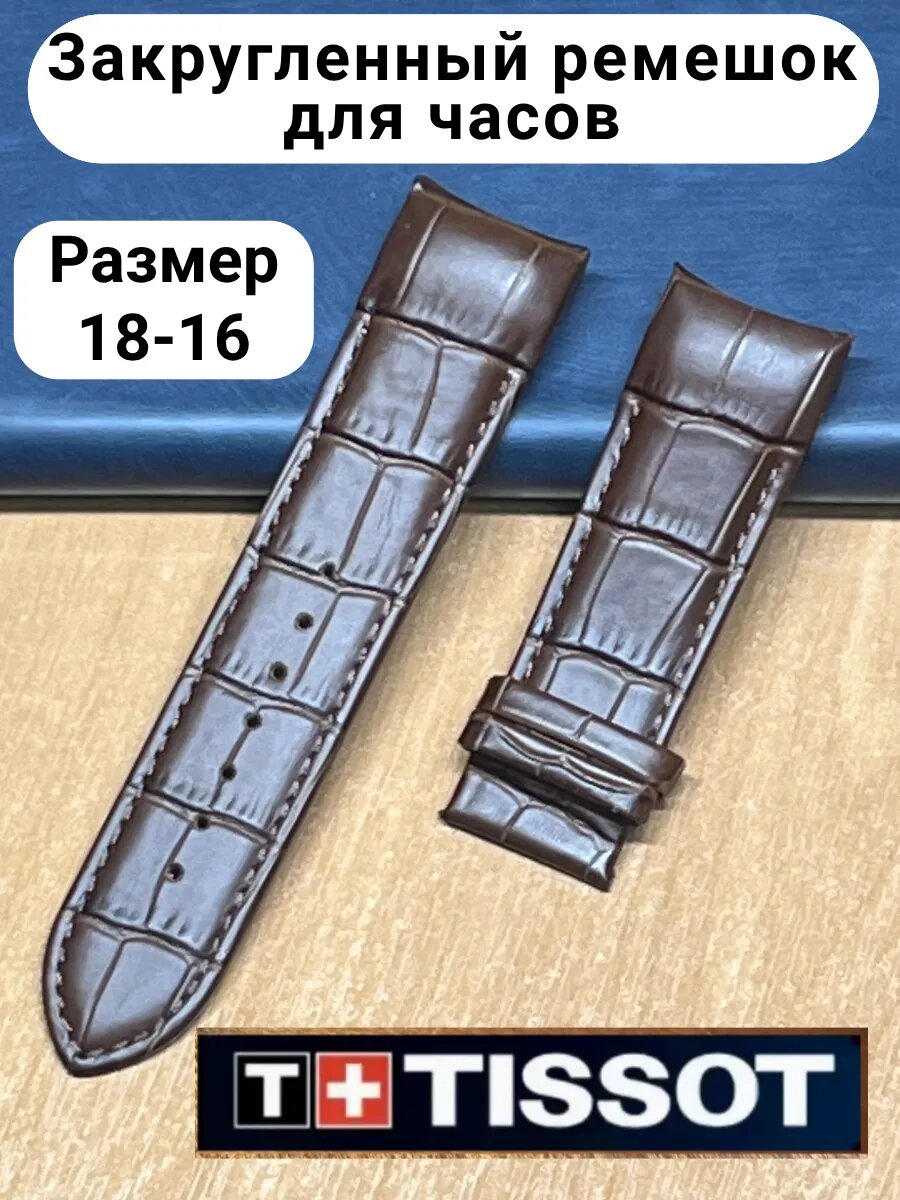 Ремешок
