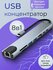 USB-концентратор