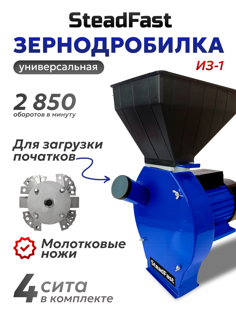 Зернодробилка молотковая SteadFast ИЗ-1 для початков кукурузы, измельчитель зерна, мельница